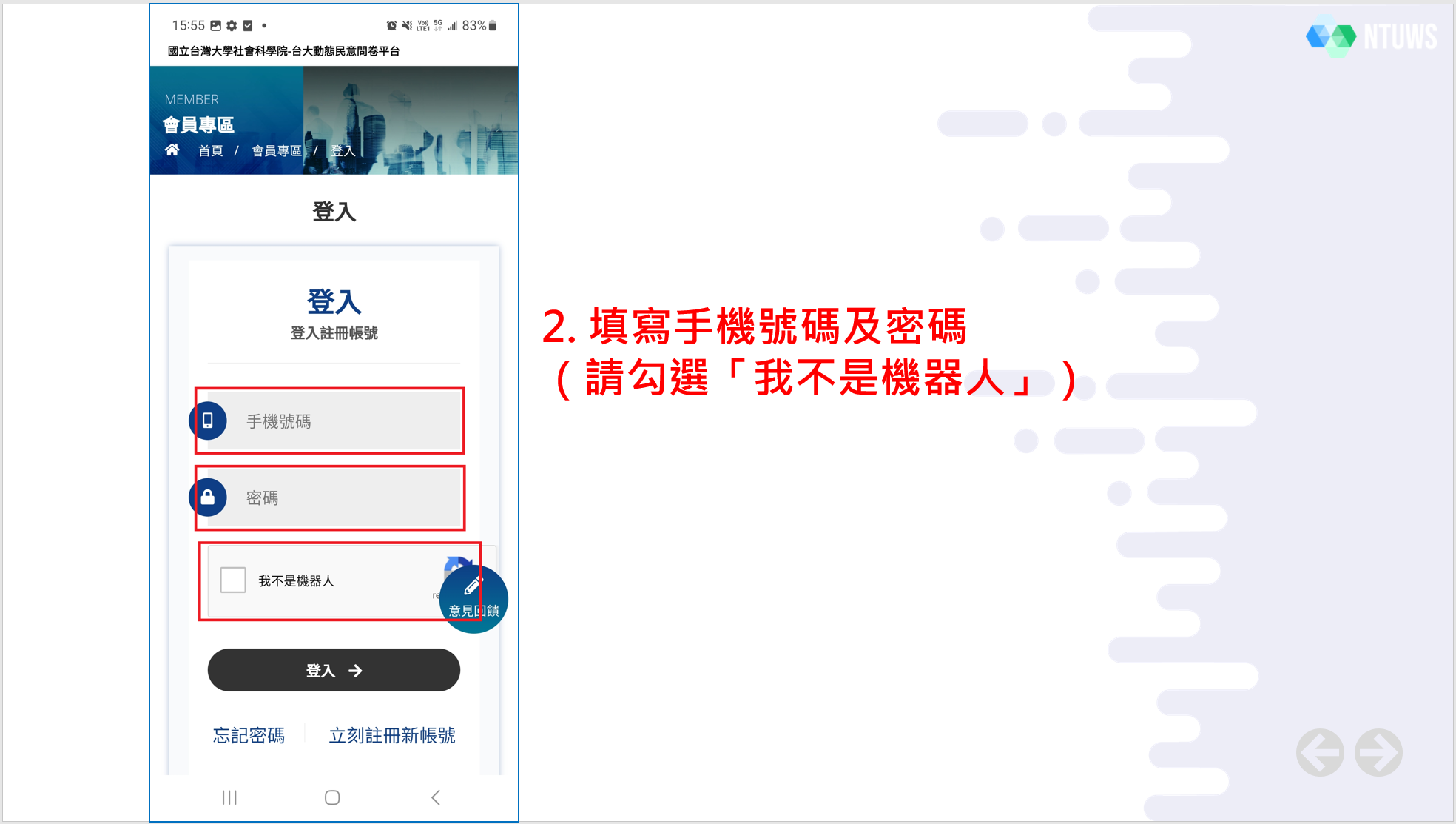 國立台灣大學社會科學院-台大動態民意問卷平台